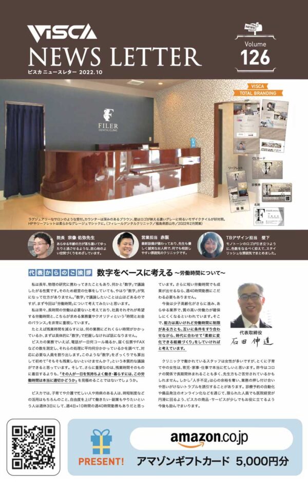 VISCA NEWS「予約システムのサポートがより快適に！」 - 日本ビスカ株式会社